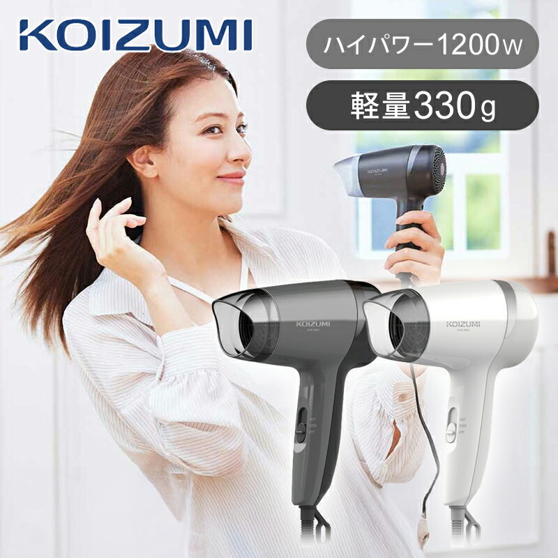 シンプルモデルのマイナスイオンヘアドライヤー ■ ハイパワー1200W、ツインマイナスイオン搭載 ■ コンパクト＆軽量モデル（約330g（集風器付）） ■ 小さくてもパワフル風量1.3立米/分、温風・冷風切替え（HOT-COOL） ■ 毛髪...