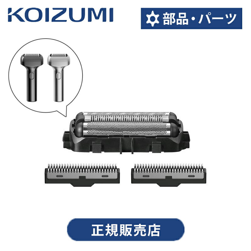 ■商品説明■ ・KMC-0821 交換用替刃 ・外刃（3枚刃ユニット1個）、内刃（2個） 商品仕様 本体サイズ56(W)×28(D)×15(H)mm（外刃のみ) 対応機種KMC-0821