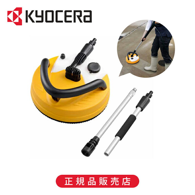 回転しながら高圧水を噴射するので、一度に広範囲を洗浄でき、効率良く汚れが落とせます。 円形のカバーが水はねを抑えるので、ベランダなど水の飛散が気になる場所の汚れ落としにもお勧めです。京セラ 高圧洗浄機用アクセサリ 回転しながら高圧水を噴射す...