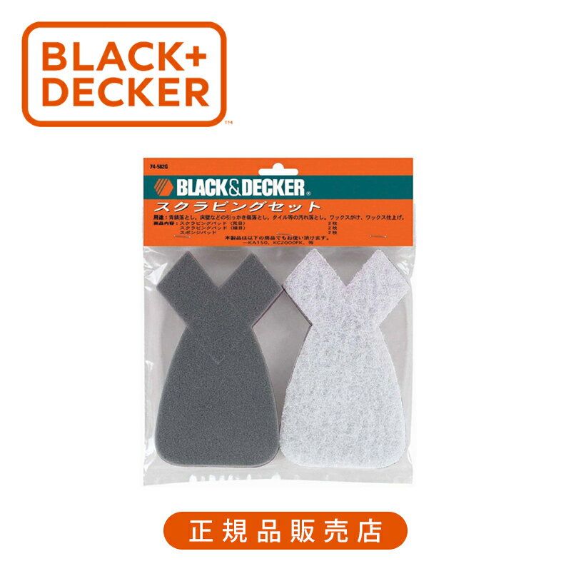 付属品：スクラビングパッド（粗目）×2枚、スクラビングパッド（仕上げ）×2枚、スポンジパッド×2枚 ○青錆落とし、床壁などの引っかき傷落とし、タイルなどの傷汚れ落とし、ワックスがけ、ワックス仕上げ用。 商品仕様 本体サイズ(幅)13.5 ×...