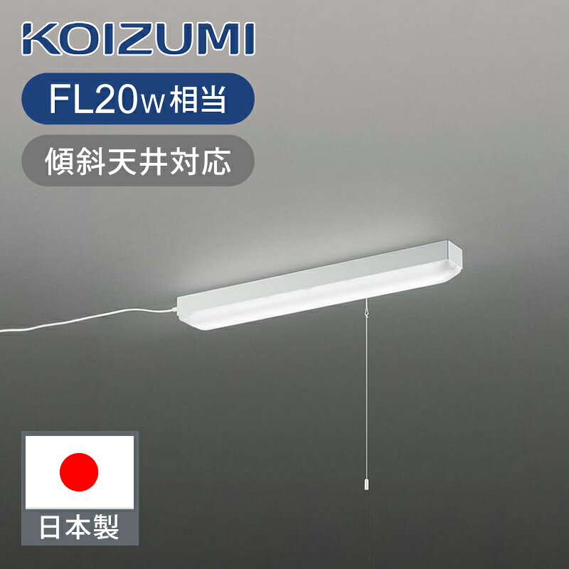 ○LED搭載だから省エネ、長寿命 ○約4万時間の長寿命でメンテナンスが大幅に軽減 ○スイッチONでパッと点灯、すぐ明るい ○コンセントから給電するプラグコード付 ○取付の電気工事不要 ○FL20W相当の明るさ ○傾斜天井取付可能(90°まで)