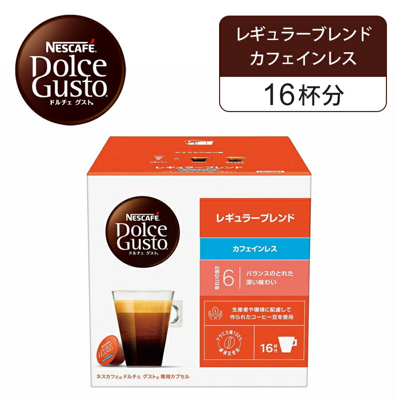 ドルチェグスト専用カプセル ○厳選された高品質な100％アラビカ豆使用 ○ネスカフェ独自の特許技術でいつでも新鮮な味と香り ○ドルチェグスト専用カプセル ○厳選100％アラビカ豆使用 ○ネスカフェ独自の特許技術 100％厳選アラビカ豆使用　...