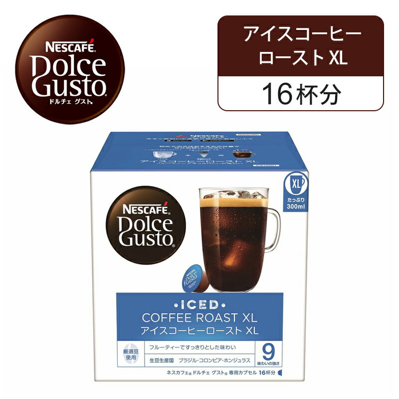 1杯ずつ手軽に楽しめるドルチェグスト専用カプセル ○たっぷりと楽しめるさわやかな味わい ○ECチャネル、家電量販チャネル限定で販売 ○ドルチェグスト専用カプセル ○フルーティーですっきりアイス ○大容量タンブラーサイズ。 厳選アラビカ豆を深...