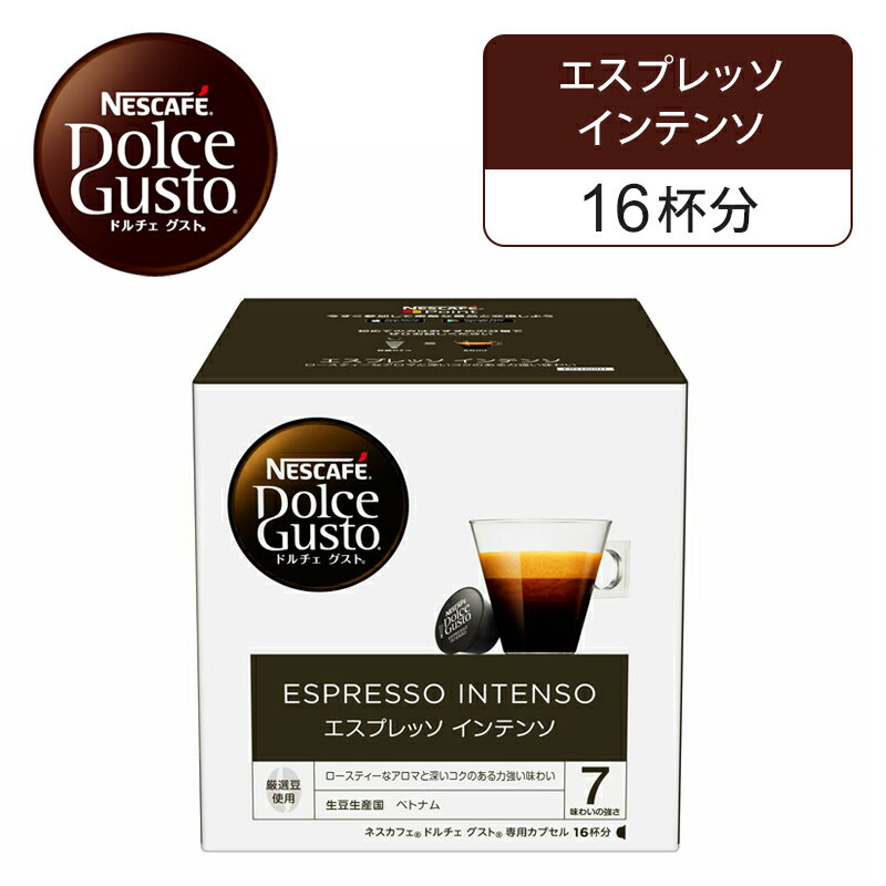 ドルチェグスト専用カプセル ○厳選された高品質な100％アラビカ豆使用 ○ネスカフェ独自の特許技術でいつでも新鮮な味と香り ○ドルチェグスト専用カプセル ○厳選100％アラビカ豆使用 ○ネスカフェ独自の特許技術 100％厳選アラビカ豆使用　...