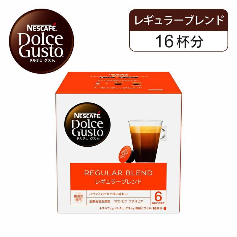 ドルチェグスト専用カプセル ○厳選された高品質な100％アラビカ豆使用 ○ネスカフェ独自の特許技術でいつでも新鮮な味と香り ○ドルチェグスト専用カプセル ○厳選100％アラビカ豆使用 ○ネスカフェ独自の特許技術 100％厳選アラビカ豆使用　...