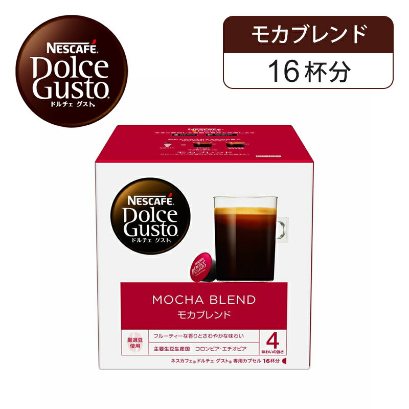 ドルチェグスト専用カプセル ○ネスカフェ独自の特許技術でいつでも新鮮な味と香り ○朝食にぴったりのたっぷりマグサイズカップ ○ドルチェグスト専用カプセル ○ネスカフェ独自の特許技術 ○たっぷりマグカップサイズ フルーティーな香りとさわやかな...