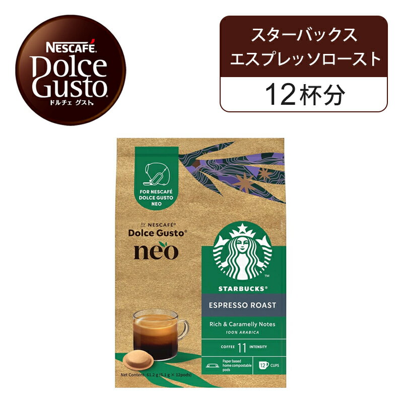 濃厚でキャラメルのような風味 ○力強い風味の深煎りエスプレッソ ○「スターバックス」の品質の象徴 ○テクノロジーで目覚める ○深煎りの濃厚なエスプレッソ 濃厚でキャラメルのような風味。1975年から、私たちは伝統的なエスプレッソ　ローストに...
