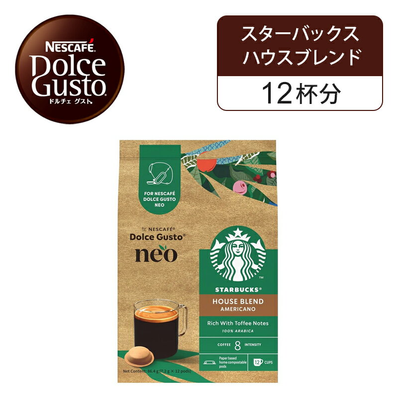 トフィーのような香ばしさ ○豊かな風味のアメリカーノスタイルコーヒー ○奥深い味わいのハウスブレンド ○ラテンアメリカ産の上質な豆をブレンド ○ナッツとココアの風味 ○テクノロジーで目覚める ○時を超えた不朽のコーヒー 「ネスカフェ ドルチ...