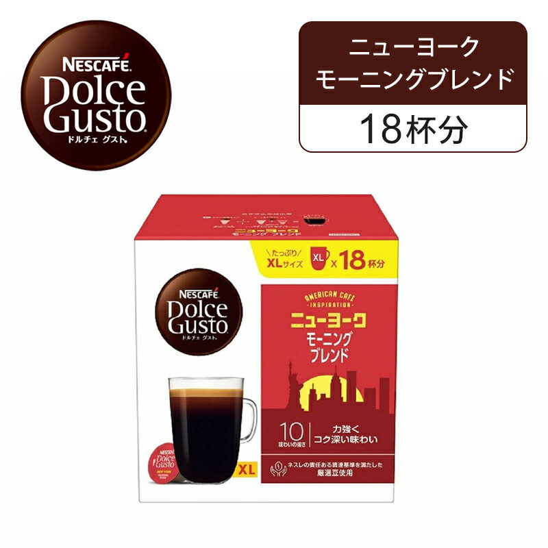 淹れたての力強い豊かな味わいのコーヒー ○たっぷりタンブラーサイズ　1箱18杯分 ○力強く豊かな味わい ○力強くコク深い味わい ○大容量タンブラーサイズ ○ニューヨークをイメージ 活気にあふれた”眠らない都市”・ニューヨークをイメージした一...