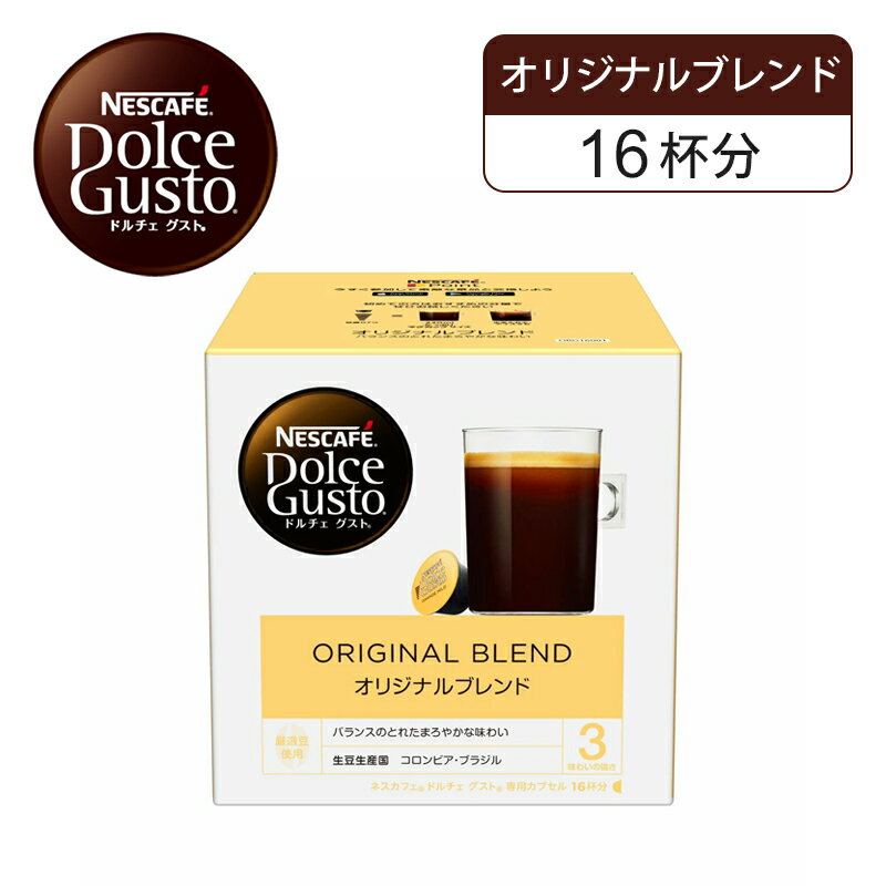 ドルチェグスト専用カプセル ○ネスカフェ独自の特許技術でいつでも新鮮な味と香り ○朝食にぴったりのたっぷりマグサイズカップ ○ドルチェグスト専用カプセル ○ネスカフェ独自の特許技術 ○たっぷりマグカップサイズ バランスのとれたまろやかな味わ...
