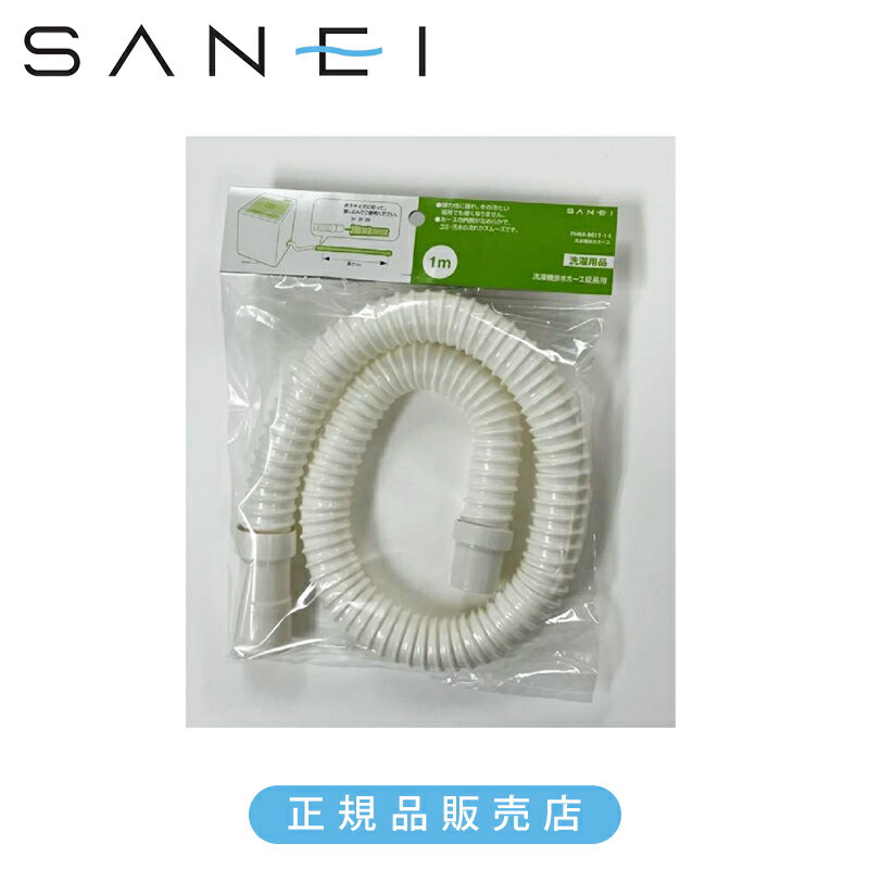 洗濯機排水ホースの延長専用ホースです ○弾力性に優れ、冬の冷たい場所でも硬くなりません ○ホースの内側がなめらかで、流れがスムーズです 商品仕様 本体サイズ(幅)112 × (奥行)3.5 × (高さ)3.5cm 本体重量約160g JAN...