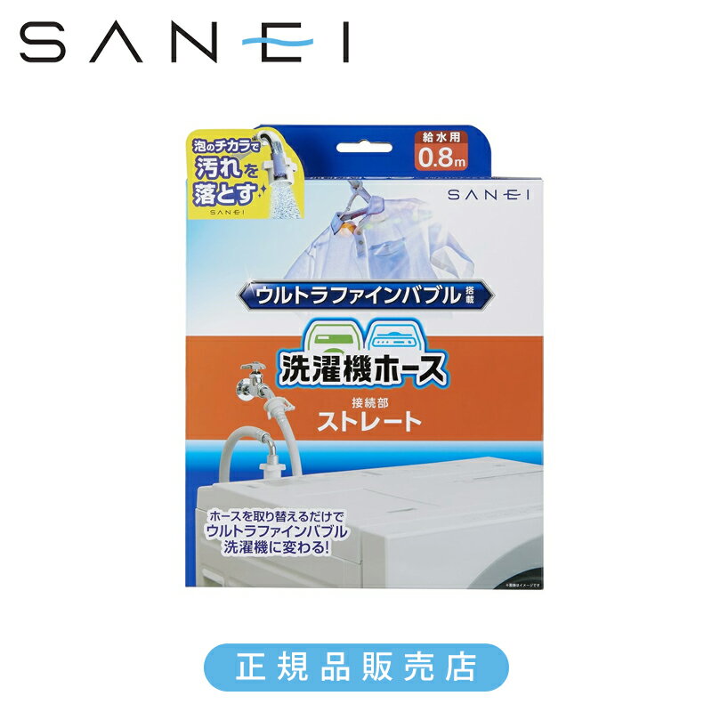 ウルトラファインバブル発生装置内蔵タイプ ○汚れ落ち解析結果で洗い残し59％減少 ○一般的な取付ストレートタイプ 商品仕様 本体サイズ(幅)2.6 × (奥行)2.6 × (高さ)90cm 本体重量約280g JANコード497398775...