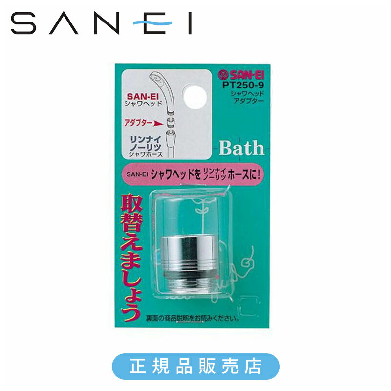 三栄シャワヘッド用アダプター 商品仕様 本体サイズ(幅)2.6 × (奥行)2.6 × (高さ)2.6cm 本体重量約30g JANコード4973987754029 生産国日本