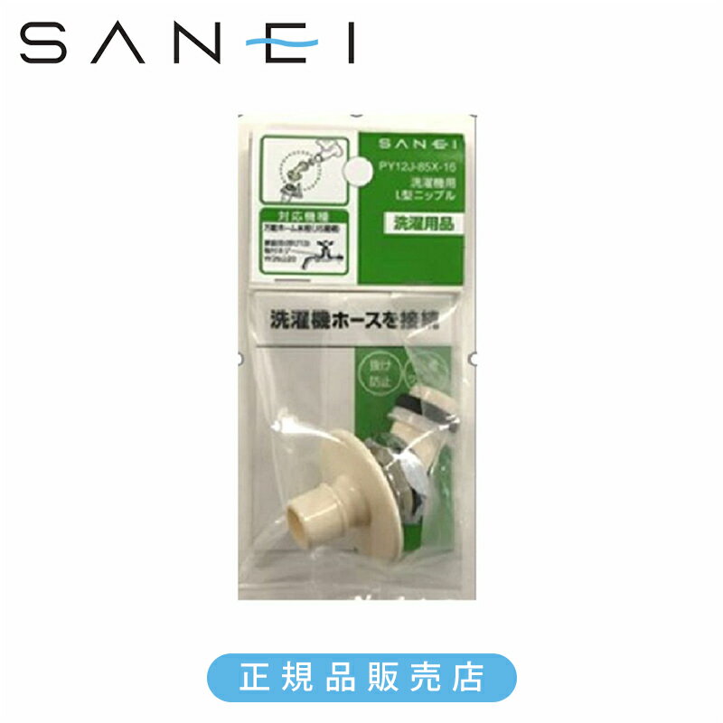 全自動洗濯機ホースを接続するニップルです ○水栓のパイプを外して取付けます ○抜け防止ロックレバー用ツバ付 商品仕様 本体サイズ(幅)4.3 × (奥行)6 × (高さ)5cm 本体重量約20g JANコード4973987400353 生産国日本