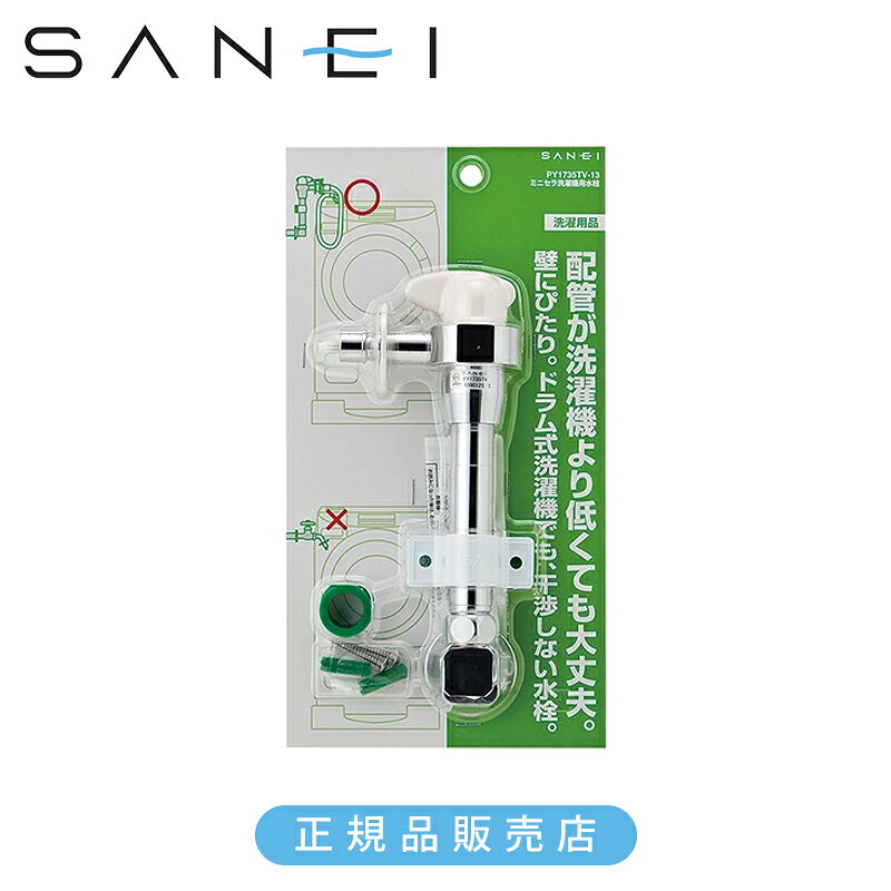 水栓が洗濯機に干渉し設置できない場合に使用します ○セラミックバルブを使用し、操作は90度開閉 ○万一ホースがはずれても安心の自動ストップ機能付 商品仕様 本体サイズ(幅)4.2 × (奥行)11.5 × (高さ)21cm 本体重量約835...