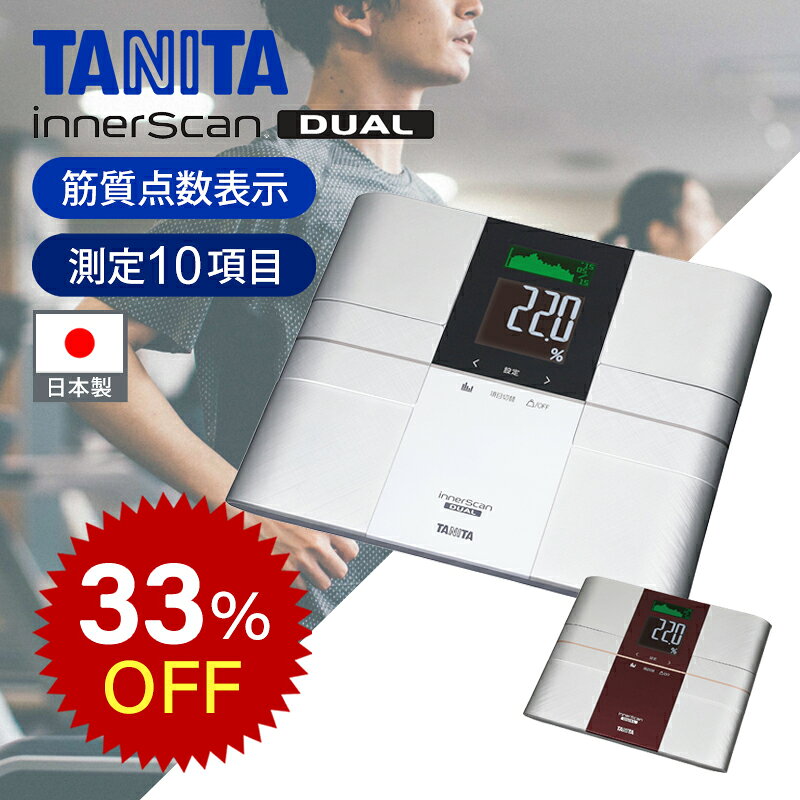 ○測定結果の判定をバックライト色で分かりやすく表示 ○世界初！筋質がわかる！筋肉の質（状態）を分析する「筋質点数」※の測定機能を搭載。 筋肉を筋繊維の状態まで分析し、点数化。筋肉の量だけでなくその質を測定することでからだの状態をより詳細に分...