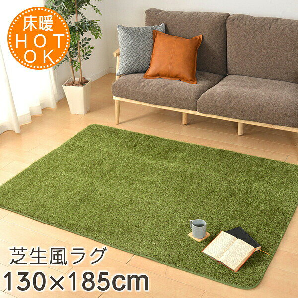 商品名 シーヴァ サイズ 130cm×185cm 色 グリーン(ブラウンカラーの糸とのミックスパイル) 組成 表面/ポリエステル100%中材/ウレタンフォーム(10mm）裏面/不織布（すべり止め付き） 全厚 約15mm 機能 滑り止め付き、...