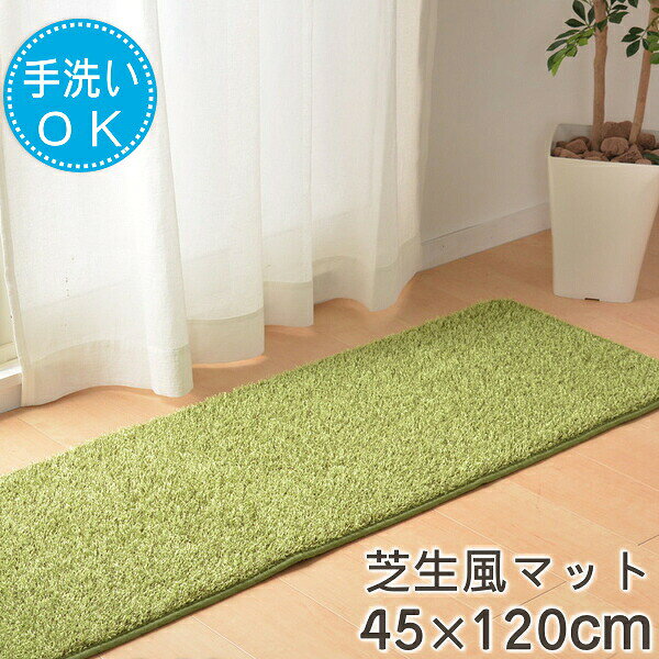 商品名 シーヴァ サイズ 45cm×120cm 色 グリーン(ブラウンカラーの糸とのミックスパイル) 組成 表面/ポリエステル100%中材/ウレタンフォーム(10mm）裏面/不織布（すべり止め付き） 全厚 約15mm 機能 手洗いOK、滑り...