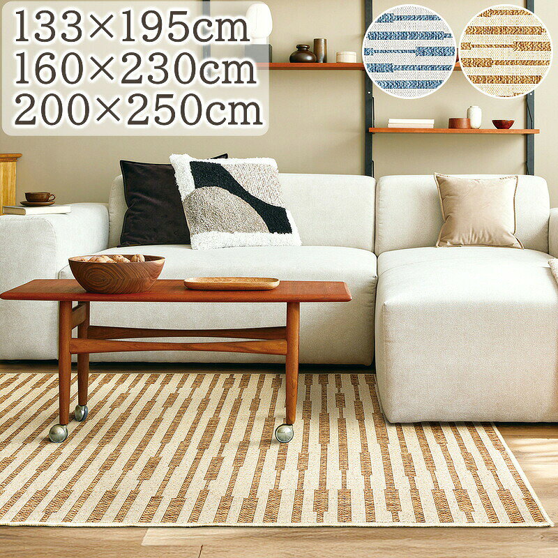 商品名 ウィルトンラグマット　マアム サイズ 約133×195cm/約160×230cm/約200×250cm カラー ブルー/ベージュ 組成 ポリプロピレン100％ 平織 機能 遊び毛出にくい/床暖房・ホットカーペット対応 生産国 トルコ...