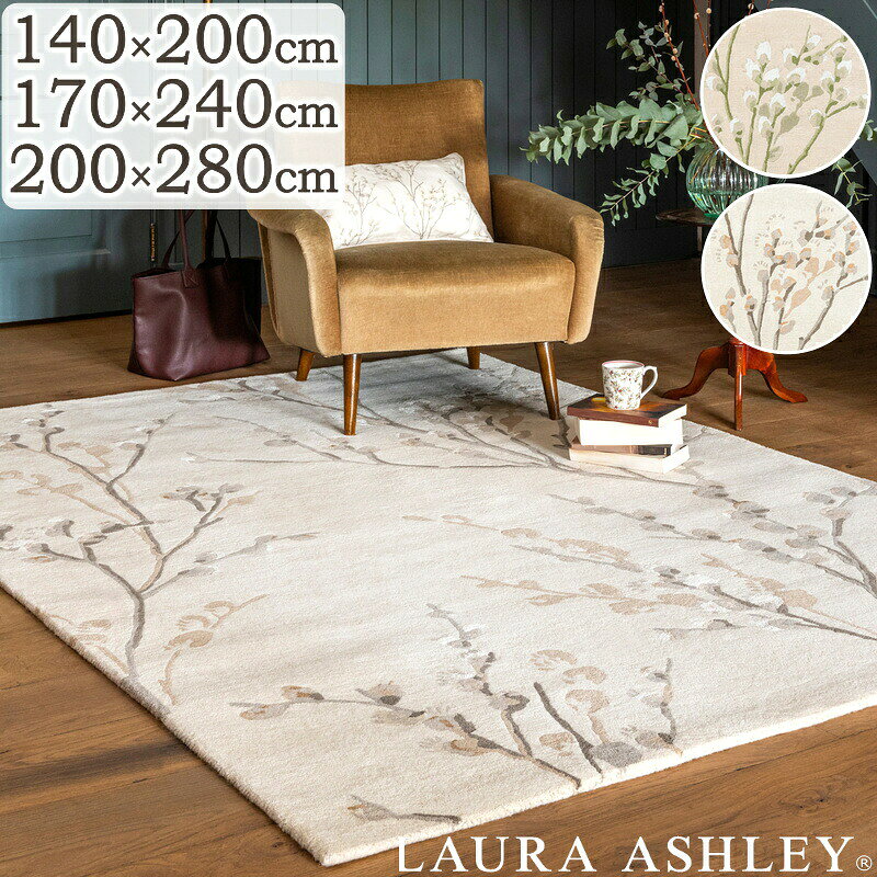 ブランド名 LAURA ASHLEYローラ アシュレイ 商品名 ハンドタフトラグPussy Willowプッシー ウィロー サイズ 約140×200cm/約170×240cm/約200×280cm カラー hedgerow green/do...