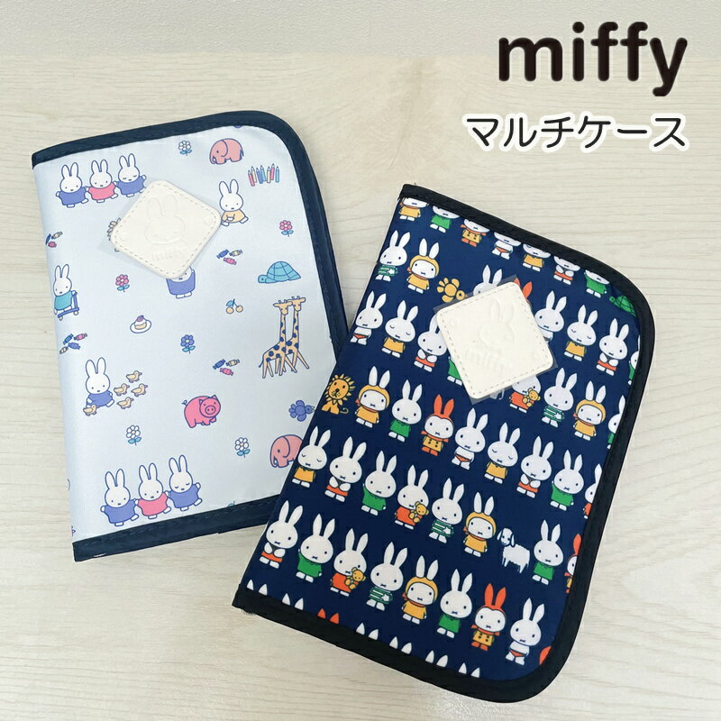 商品名：【ミッフィー】マルチケース サイズ・容量：約H22*W15cm 生産地：中国　企画：日本 素材・成分：ポリエステル ミッフィーデザインのマルチケースです。 側面から大きく開くラウンドファスナー仕様の二つ折りタイプ 旅行のパスポートケ...