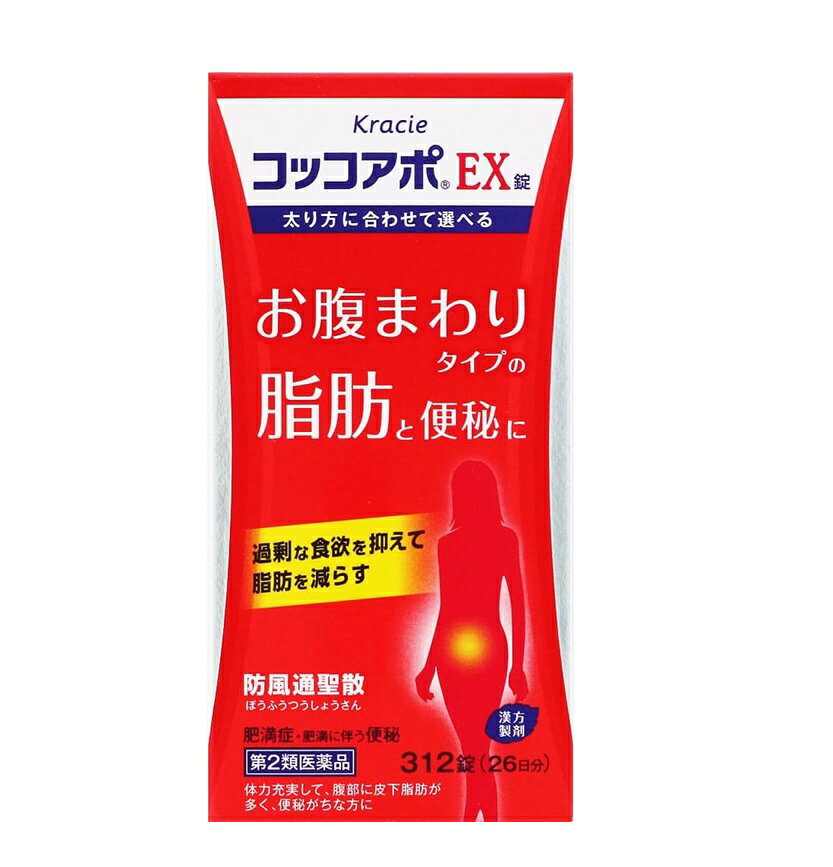 商品名 コッコアポEX錠　防風通聖散　 内容量 312錠 商品説明 お腹まわりタイプとは、食べ過ぎや間食が多くなり、代謝が追いつかなくなることでお腹まわりに脂肪がつきやすくなるタイプのことです。 また、このタイプは胃腸の働きが乱れて便秘にも...