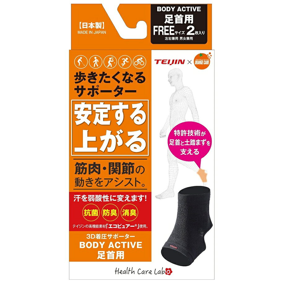 商品名 歩きたくなるサポーター　足首用 内容量・サイズ フリーサイズ　2枚入 商品説明 ●長時間の運動や日常生活による筋肉、関節をサポートします。 ●帝人の高機能素材「エコピュアー」を使用。汗を弱酸性に変える機能を持ち、抗菌・防臭・消臭効果...