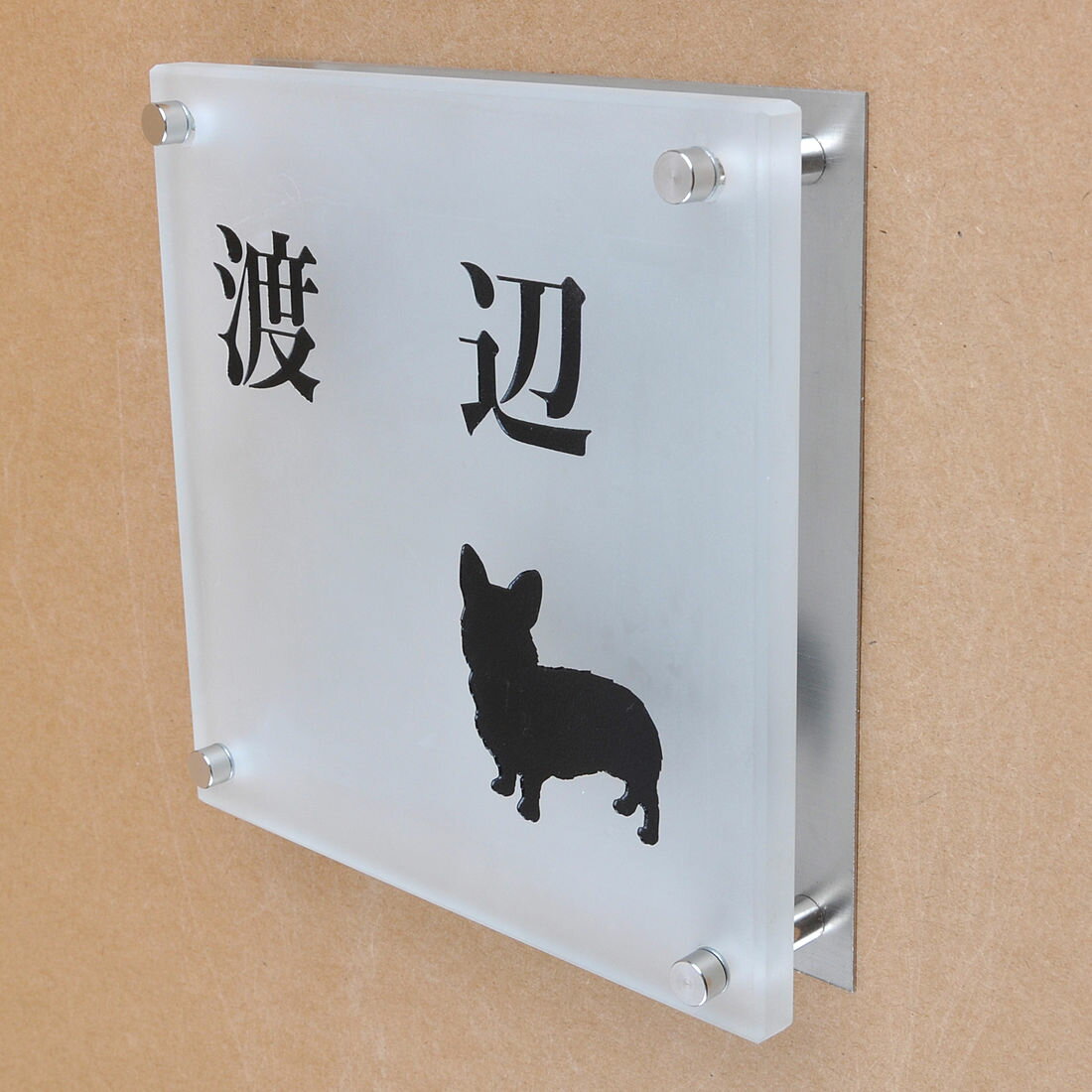 ギフト対応 一戸建てなどで壁面に固定してご利用いただくタイプのガラス製の表札です。 取り付けに必要な部材はセットになっています。（ビス、スペーサー、キャップ、壁面打ち込み用プラグ） 大事な家族の一員であるペットの入った可愛らしいデザインにな...