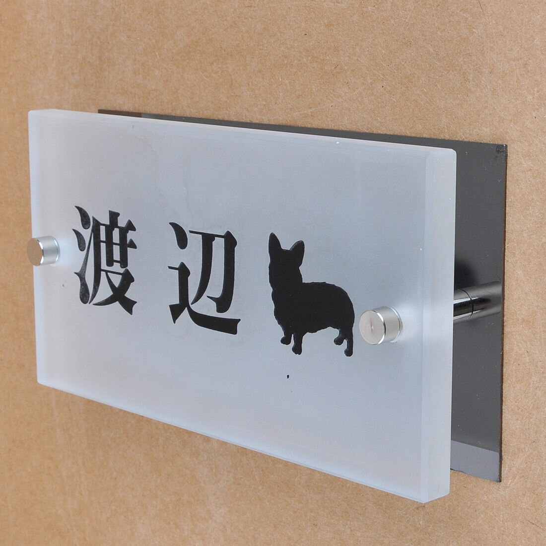 ギフト対応 一戸建てなどで壁面に固定してご利用いただくタイプの小型サイズのガラス製の表札です。 取り付けに必要な部材はセットになっています。（ビス、スペーサー、キャップ、壁面打ち込み用プラグ） 大事な家族の一員であるペットの入った可愛らしい...