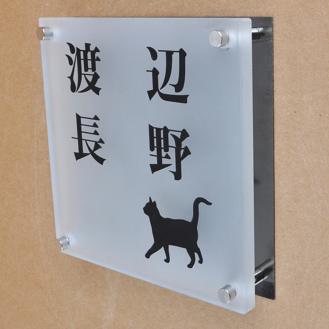 ギフト対応 一戸建てなどで壁面に固定してご利用いただくタイプのガラス製の表札です。 取り付けに必要な部材はセットになっています。（ビス、スペーサー、キャップ、壁面打ち込み用プラグ） 大事な家族の一員であるペットの入った可愛らしいデザインにな...
