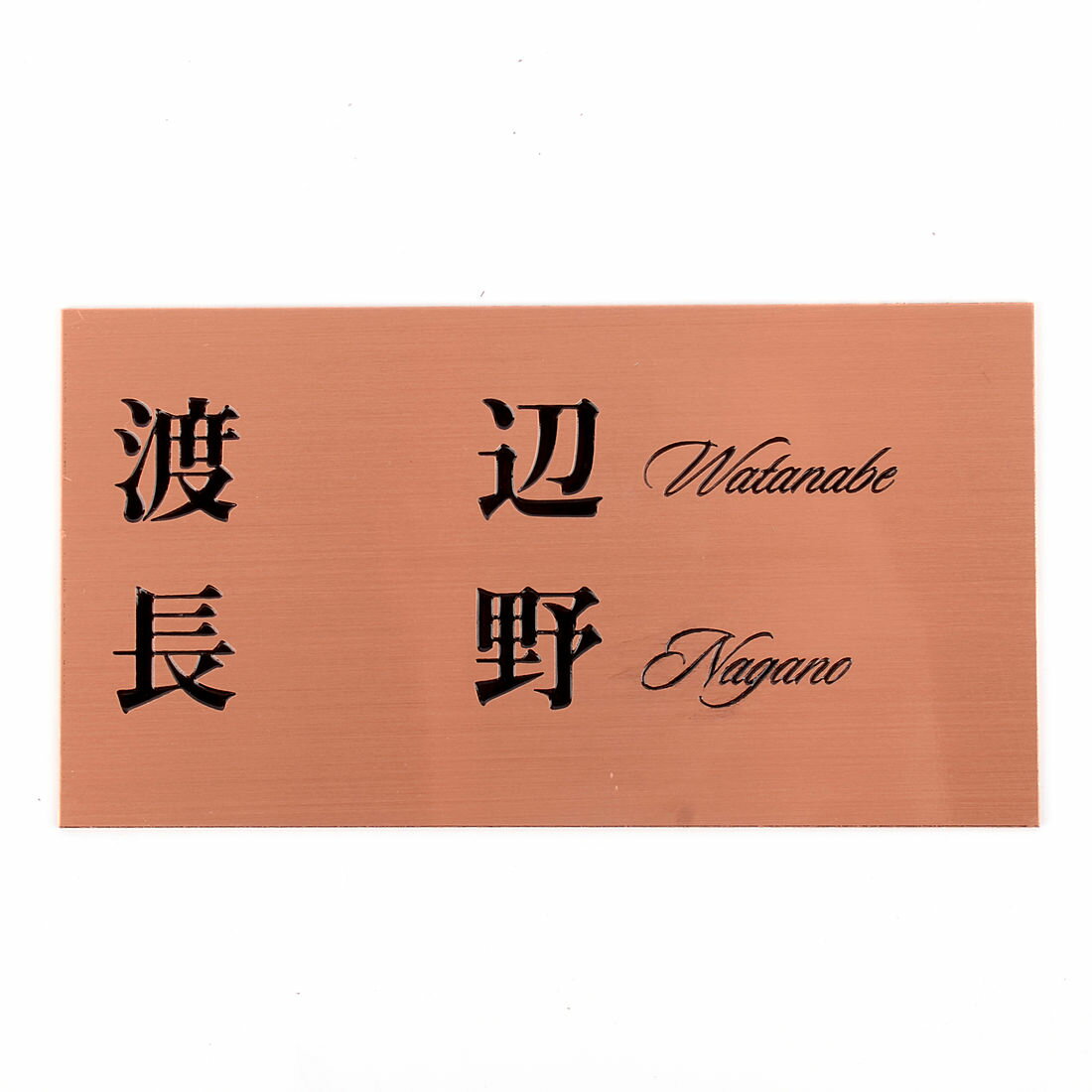 ギフト対応 マンションなどでご利用いただくのに最適な小型サイズのブロンズ（銅）製の表札です。 ※字体は一覧からお選び頂けます。 強力両面テープが付属しているので、そのまま設置可能です。 ■商品仕様表札のアトリエ 150x80 スタンダード銅...