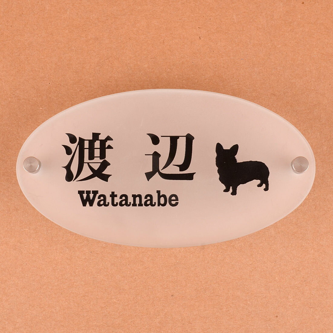 ギフト対応 一戸建てなどで壁面に固定してご利用いただくタイプの小型サイズのガラス製の表札です。 取り付けに必要な部材はセットになっています。（ビス、スペーサー、キャップ、壁面打ち込み用プラグ） 大事な家族の一員であるペットの入った可愛らしい...