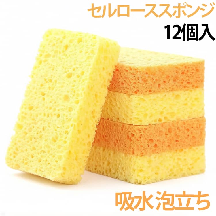 毎日の食器洗いやキッチン掃除に使いやすい、カラフルなセルローススポンジ12個セットです。木繊維由来のセルロース素材を使用し、やわらかく弾力のある使い心地で、食器や鍋、シンク、テーブルまわりなど幅広い場所のお掃除に活躍します。スポンジ表面は細...