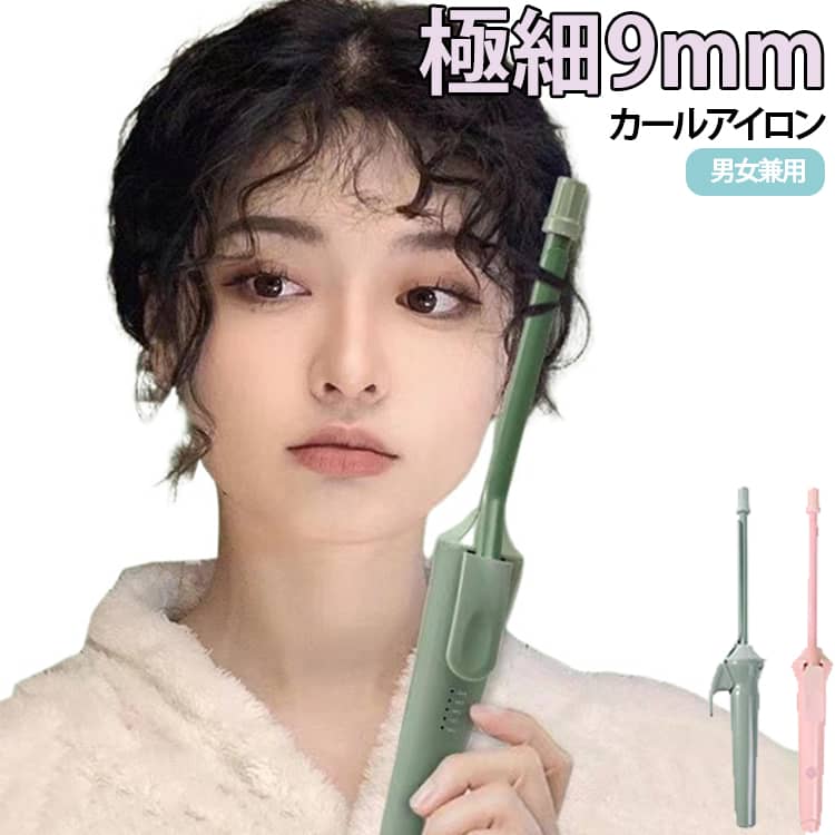 【9mm極細バレル】超細径9mmバレルを採用。テディカール・ウールパーマ・細かなウェーブなど、立体感のあるヘアスタイルを簡単に作れます。【5段階温度調節】髪質やスタイリングに合わせて温度調節が可能。細い髪からしっかりした髪まで幅広く対応しま...