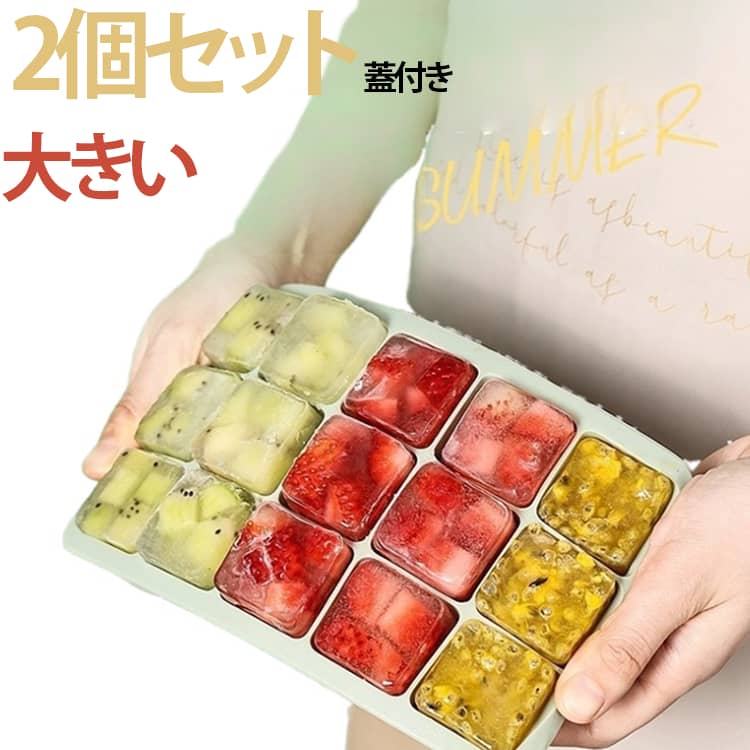 ・シリコン製で柔らかく、軽いタッチでスルッと氷が取れる。・大きめの氷なので、飲み物を冷たいまま楽しめます。・まとめて15個作れる。約3杯分のドリンクの氷ができます。・フタ付きで衛生的。スリムなので収納もコンパクト。・カバー付きでホコリが入ら...