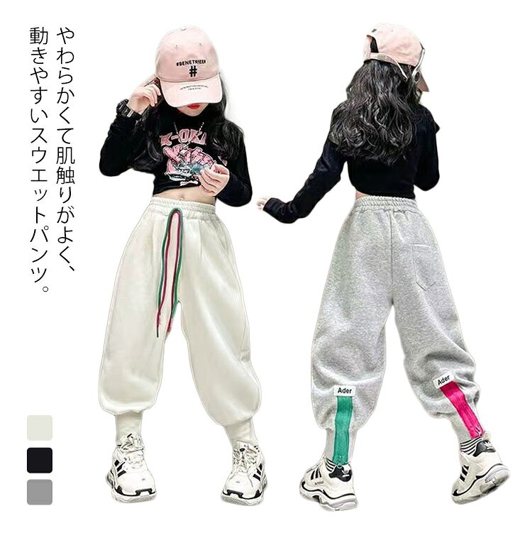 やわらかくて肌触りがよく、動きやすいスウエットパンツ。ウエストは総ゴム仕様で裾にはゴムが入ってます。ハイウェストで履きやすく両サイドにポケットがついています。 ヒップホップ、R&B、ストリートダンスなどのダンス衣装や、ダンスレッスン着・コン...