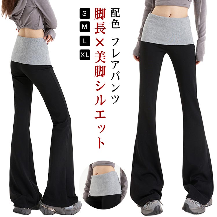 配色 フレアパンツ「脚長×美脚シルエット」シンプルの中にトレンド感をプラスした配色ステッチデザイン。ハイウエストで脚長効果を演出し、柔らかく伸びる素材が美脚ラインをキープ。秋らしい軽やかな落ち感で、上品さとこなれ感を両立した一枚です。 サイ...