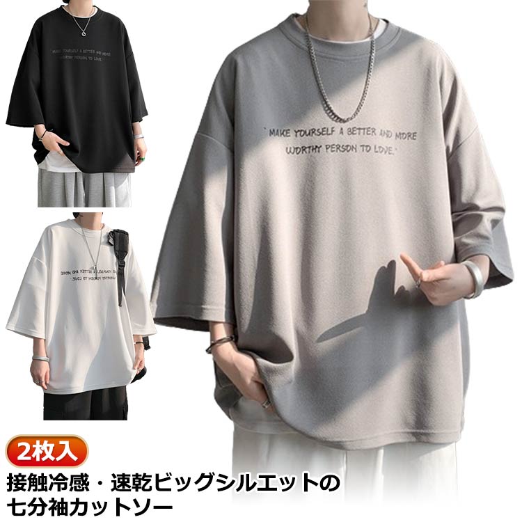2枚入接触冷感・速乾 ビッグシルエットの七分袖カットソー サイズ M L XL 2XL 3XL 4XL 5XL サイズについての説明 ※サイズ表の実寸法は商品によって1-3cm程度の誤差がある場合がございます。 素材 ポリエステル 色 灰2...