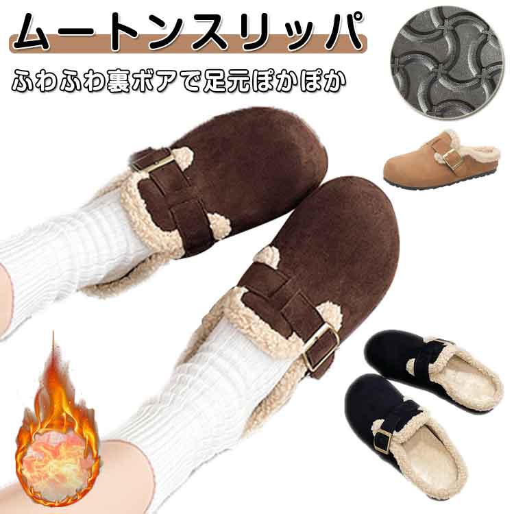 ムートンスリッパ 23.0-25.5cmふわふわ裏ボアで足元ぽかぽか軽量×フラットで歩きやすい滑りにくいソールで冬道も安心シンプルで毎日コーデに合わせやすいスエード調アッパーで大人可愛い冬ムード サイズ 23.0cm 23.5cm 24.0...