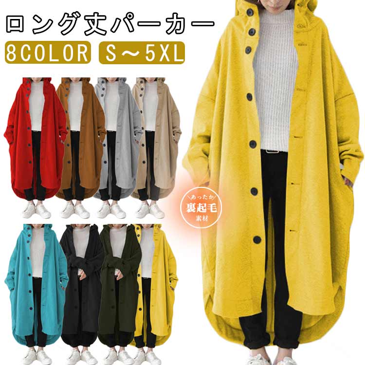 ロング丈パーカー 8color S〜5XL【ロング丈で体型カバー】ヒップまで隠れるロングデザインで、気になる体型を自然にカバーし細見え効果も◎【微起毛で暖かい】ふんわり微起毛素材を採用し、秋冬の防寒に最適。軽くて暖かく毎日着たくなる着心地。...
