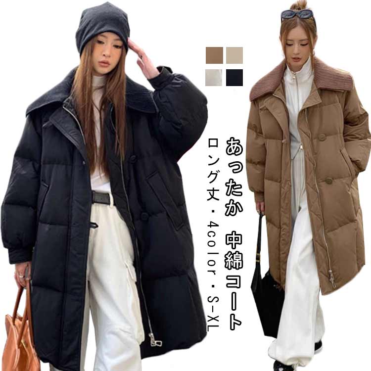 あったか 中綿コートロング丈・4color・S-XL【2025新作×韓国風】トレンド感のあるロング丈で、スタイルアップと防寒を両立。【ロング丈で保温力◎】冷たい風からしっかり守る中綿たっぷりのロング丈デザイン。真冬にも活躍。【便利な斜めポケ...