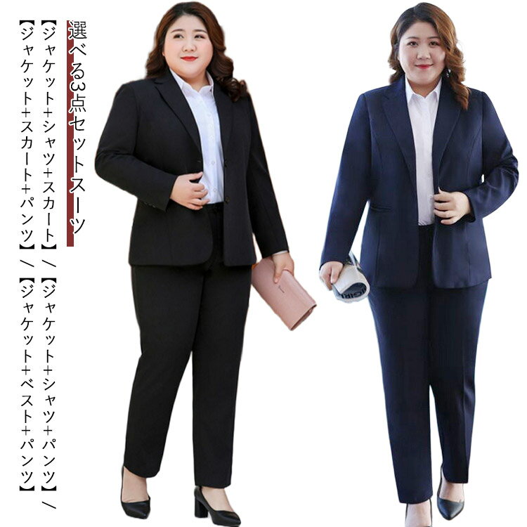 選べる3点セットスーツ：【ジャケット+シャツ+スカート】/【ジャケット+シャツ+パンツ】/【ジャケット+スカート+パンツ】/【ジャケット+ベスト+パンツ】スーツは清潔感が大切、S-8XL！自分に合ったサイズを美しく着ることで心の美しさを引き...