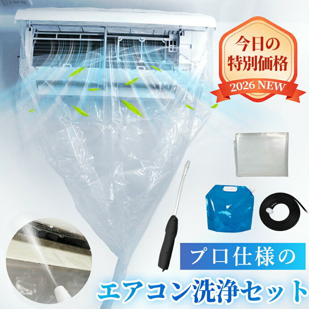 メーカー希望小売価格はメーカーサイトに基づいて掲載しています エアコン洗浄オールインワンセット（2mロングホース仕様） 商品概要 これ一台でエアコン内部のあらゆる汚れをリセット！ 2mのロングホースで、重い水袋を持ち上げることなく快適に作業...