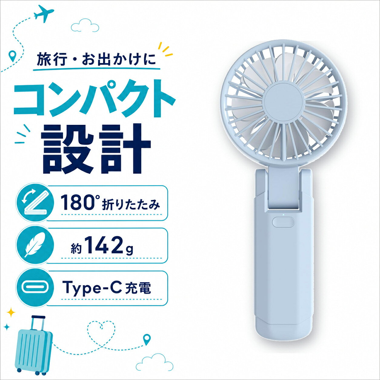 商品仕様商品名：二重反転ハンディファン型番：F6カラー：ブルーフォグ重量：約142g風量調節：4段階角度調整：180度折りたたみ使用方法：手持ち・卓上・首掛け電池容量：2000mAh充電端子：USB Type-C内容：1点ご注意使用時間と充...
