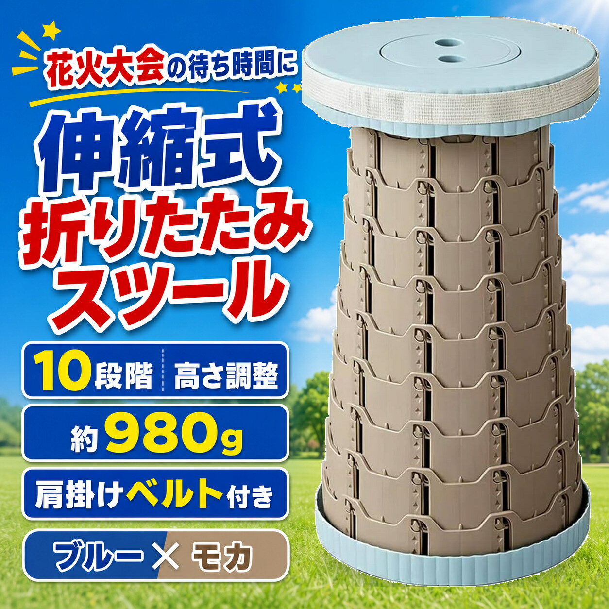 商品名伸縮式 折りたたみスツールカラーブルー×モカ収納時サイズ約直径25cm × 厚み7cm使用時高さ約7cm〜44.5cmベルト長さ約115cm重量約980g素材樹脂用途キャンプ / 釣り / 行列待ち / スポーツ観戦 / 花火大会 /...