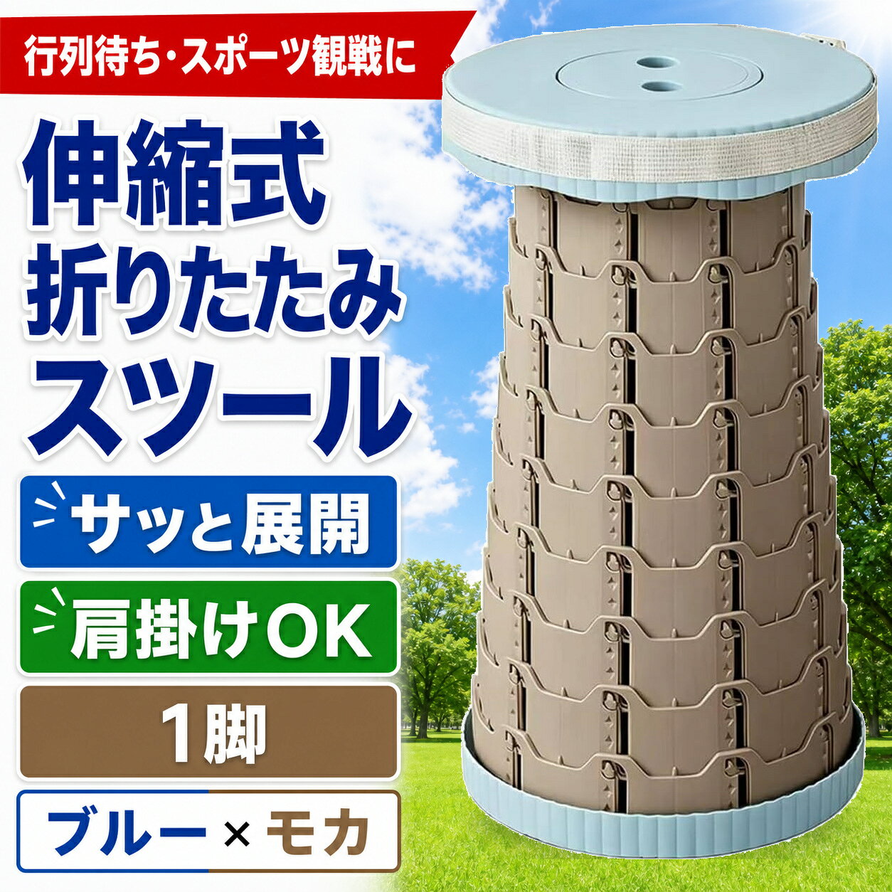 商品名伸縮式 折りたたみスツールカラーブルー×モカ収納時サイズ約直径25cm × 厚み7cm使用時高さ約7cm〜44.5cmベルト長さ約115cm重量約980g素材樹脂用途キャンプ / 釣り / 行列待ち / スポーツ観戦 / 花火大会 /...