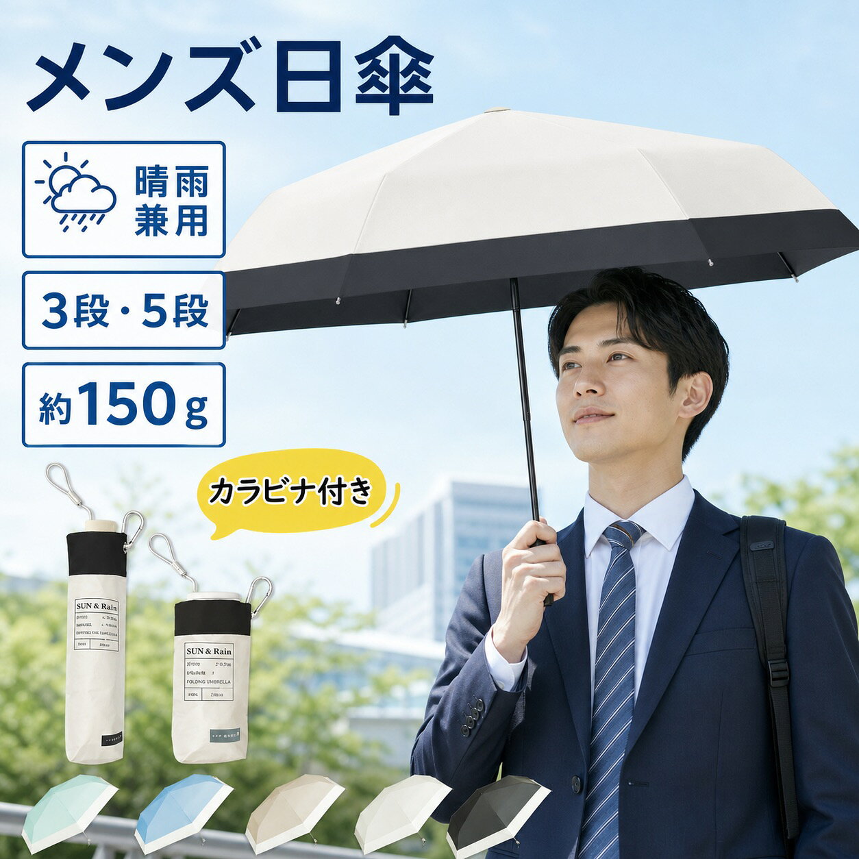 メーカー希望小売価格はメーカーサイトに基づいて掲載しています 商品名 折りたたみ 日傘 完全遮光 超軽量 晴雨兼用傘 耐風撥水 商品説明 【日本国内企画設計・遮光性にこだわった技術採用 】 日本人コーディネーターによって手掛けられ、日本人の...