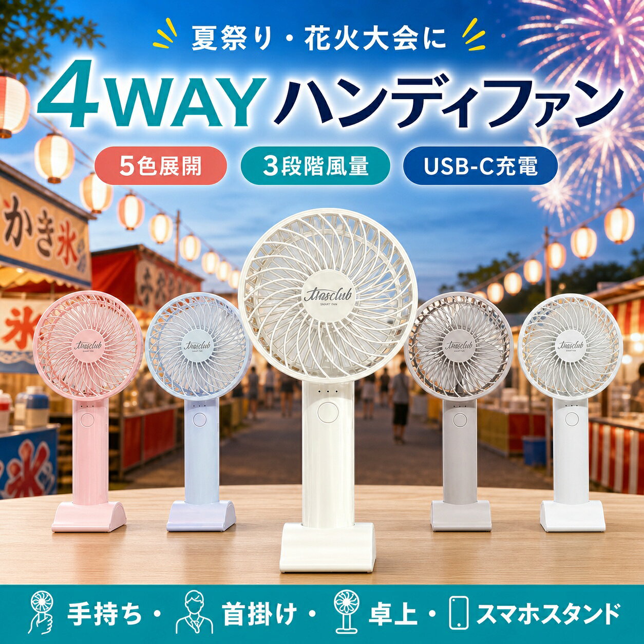 【商品特徴】 SNSで話題のハンディファン！なんと4way！ハンディファンだけでなく、首掛け、卓上、さらにはスマホスタンドにも！？ コンパクトなので小さなバッグやポケットにも入れられる！ 通勤中にハンディファン・ネックファンとして使用して、...
