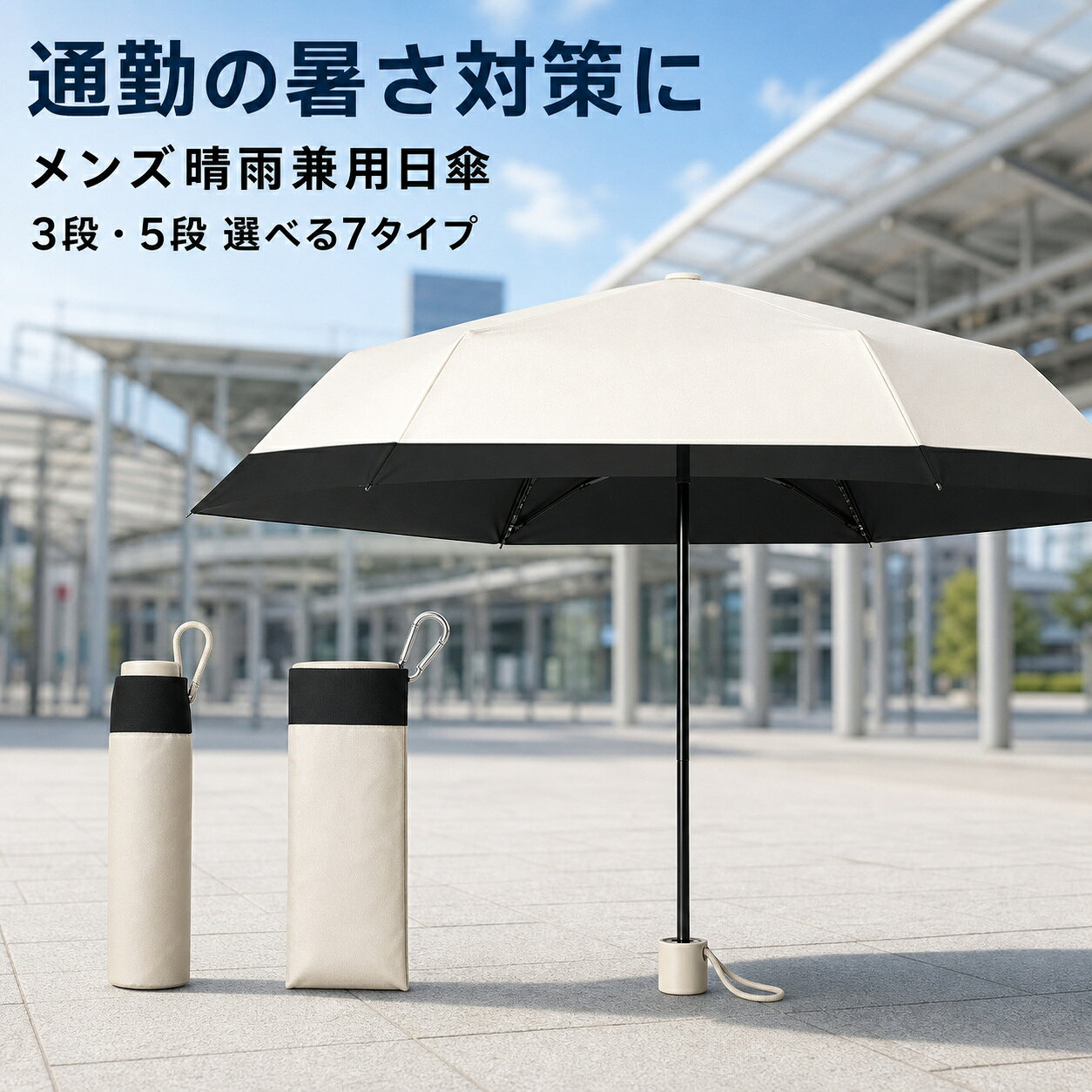 商品仕様用途：晴雨兼用 折りたたみ傘タイプ：3段折り・丸型150g強化タイプ／5段折り・平型ミニタイプカラー：オフ×ブラック、ベージュ×オフ、オフ×ベージュ、オフ×パープル選択肢：合計7タイプ付属品：収納ポーチ（タイプにより形状が異なります...