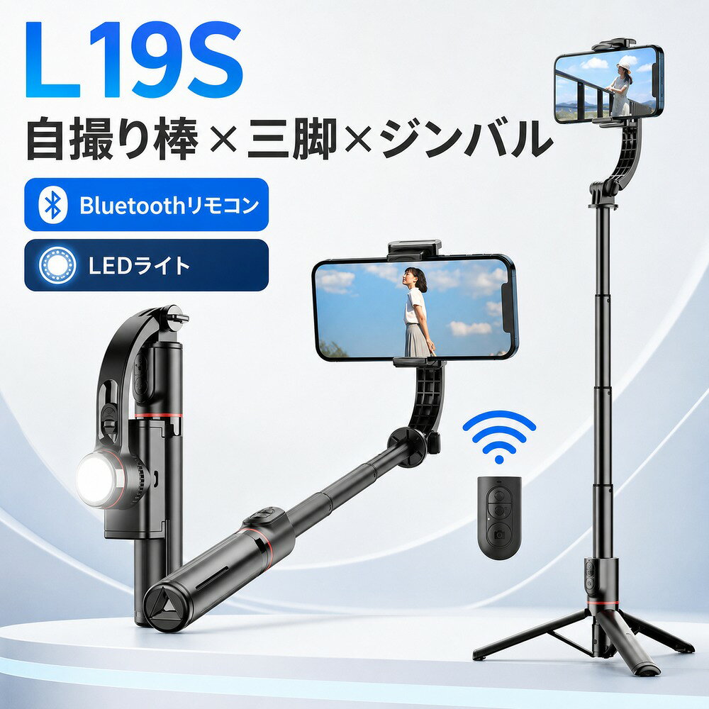 【特徴】 ■【スタビライザー機能つきセルカ棒・ブレずに動画撮影】 普通の自撮り棒の場合、歩きながら動画撮影をしたいとき、どうしてもブレてしまいます。パンチルトの中にスタビライザー機能を追加しました。自動的にバランスを取れるので、歩きながらの...